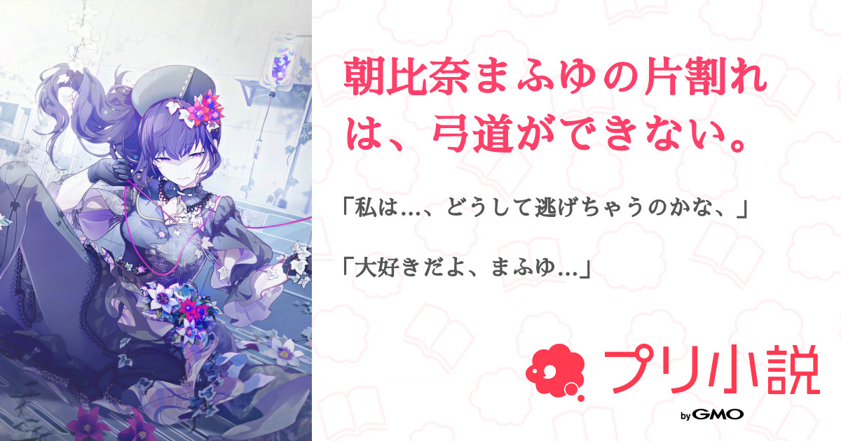 第34話：33話（朝比奈まふゆの片割れは、弓道ができない。）｜無料スマホ夢小説ならプリ小説 byGMO